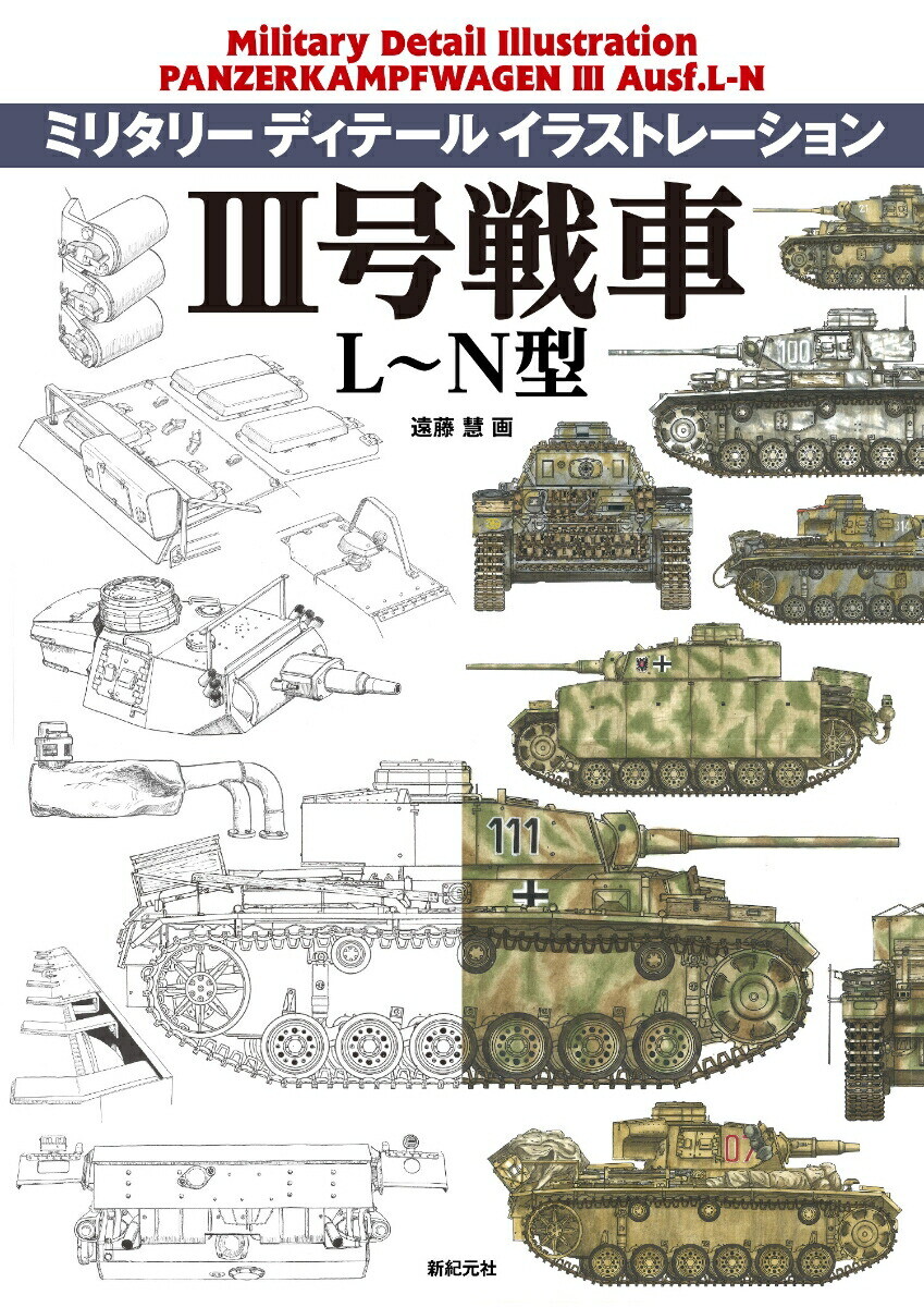 III Tank L ~ N type (military details illustration)Wisdom | eBay