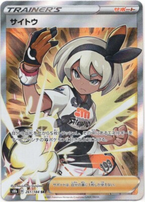 Pokemon Card Game TCG S8b Bea 261/184 SR Holo JAPANESE | eBay