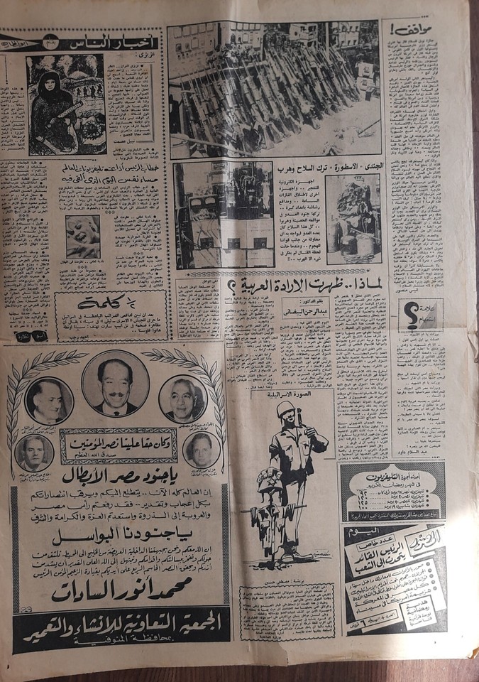 EGYPT 1973 OCTOBER WAR ALAKHBAR VINTAGE ARABIC NEWSPAPER 18 OCT جرائد ...