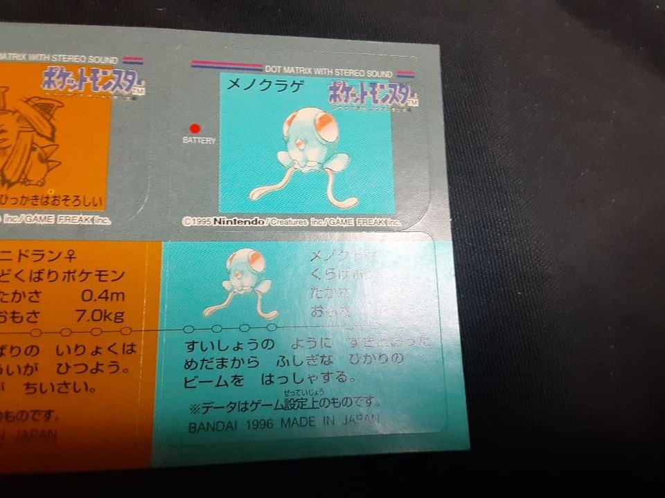 Nidoran Tentacool Bandai Snack Seal Japanese MP Sticker Rare Pokemon ...