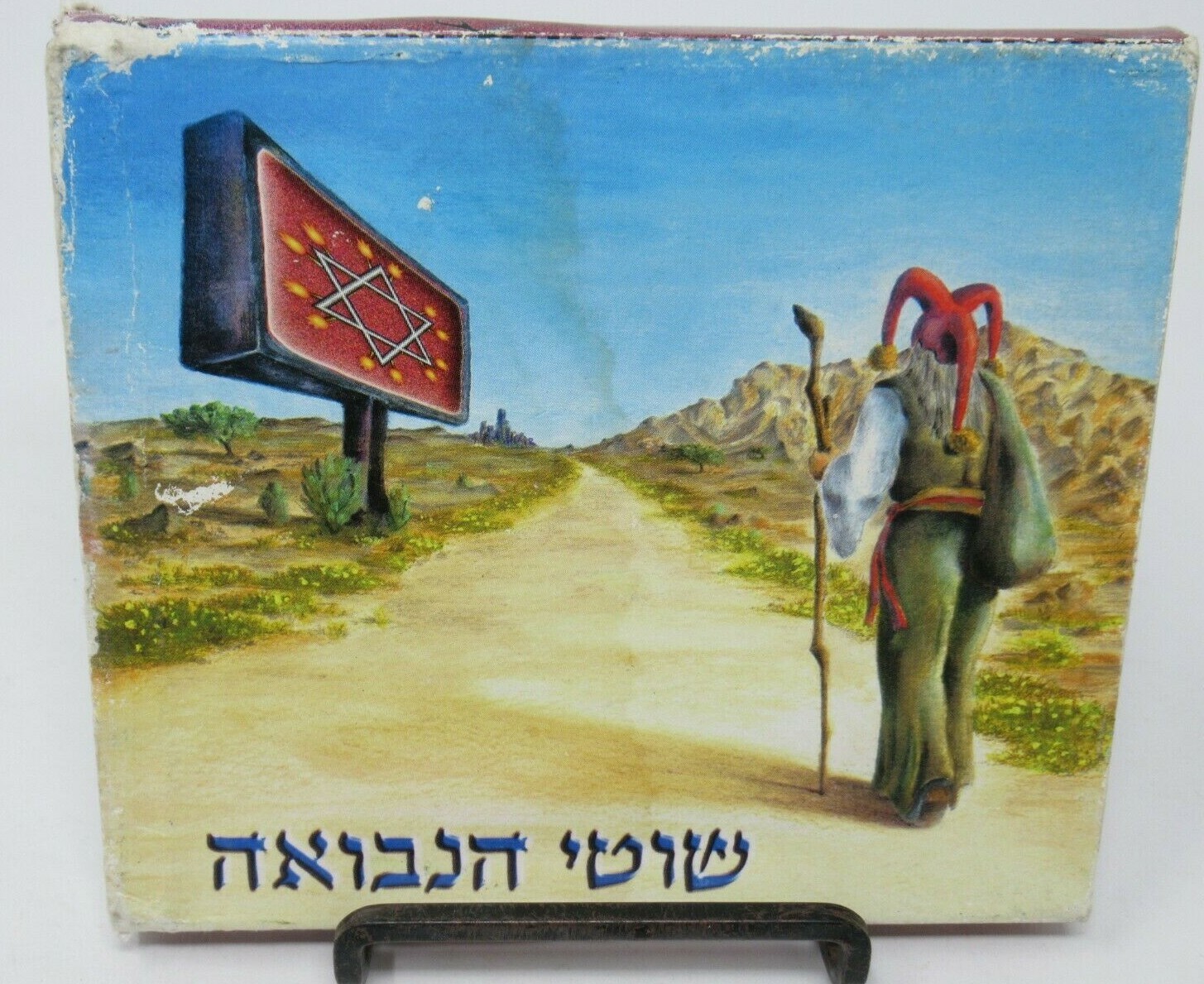 SHOTEI HANEVUA: THE FOOLS OF PROPHECY MUSIC CD, 14 ISRAELI TRACKS, DUB ...