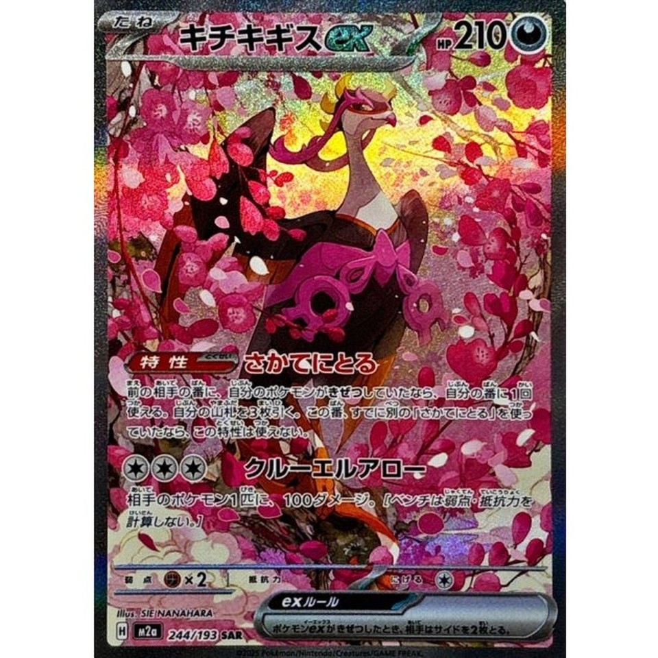 Fezandipiti ex SAR 244/193 MEGA Dream ex M2a 2025 Pokemon Card Japanese | eBay