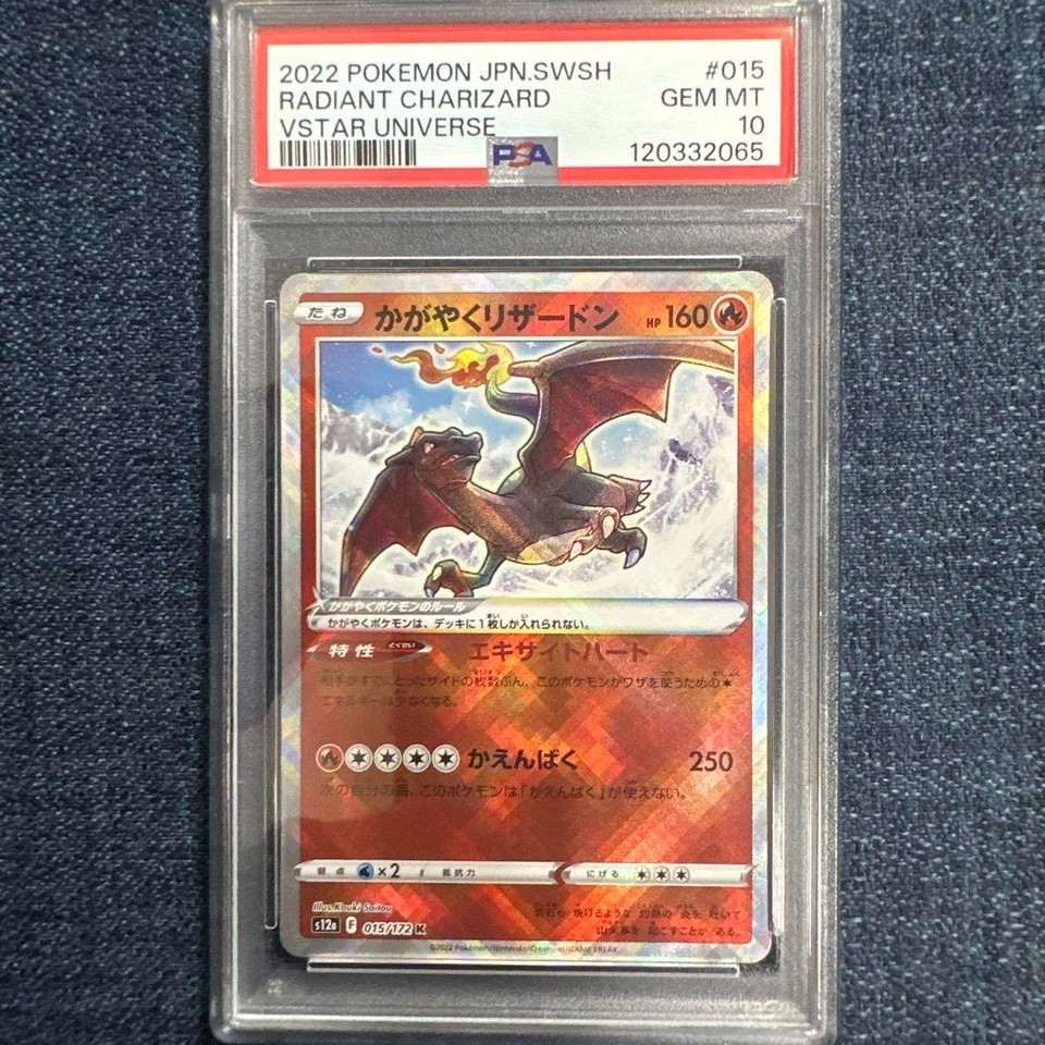 PSA10 RADIANT CHARIZARD 2022 POKEMON GO JAPANESE 011 015 sequential ...