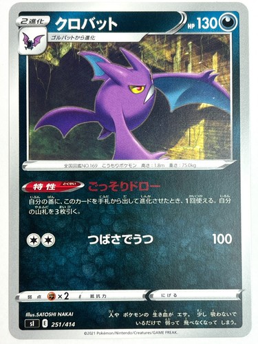 Pokemon Card Crobat NON HOLO 251/414 sl Start Deck 100 JAPAN EDITION | eBay