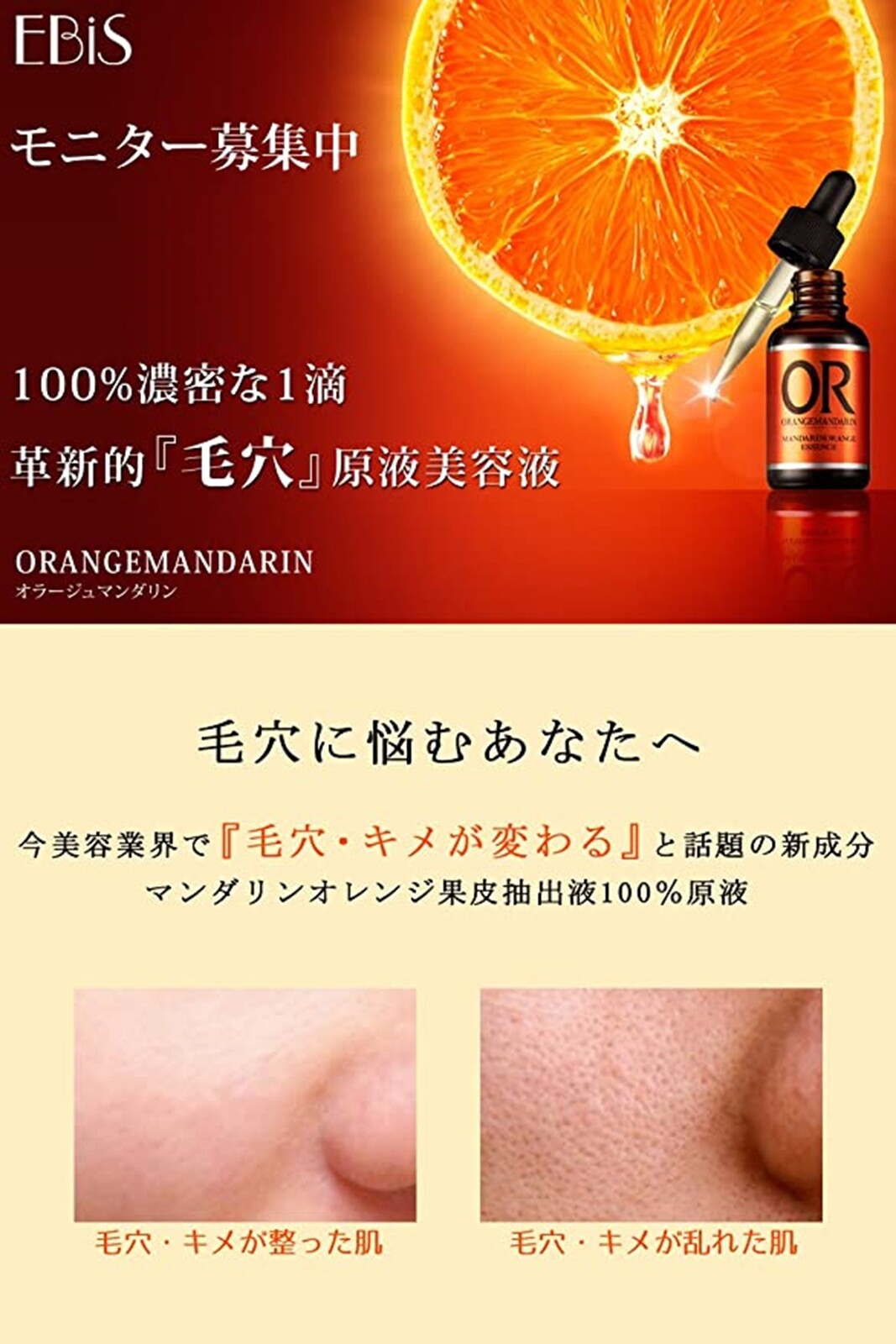 EBiS Orage Mandarin essence 10ml Pore Care Serum Undiluted Solution | eBay