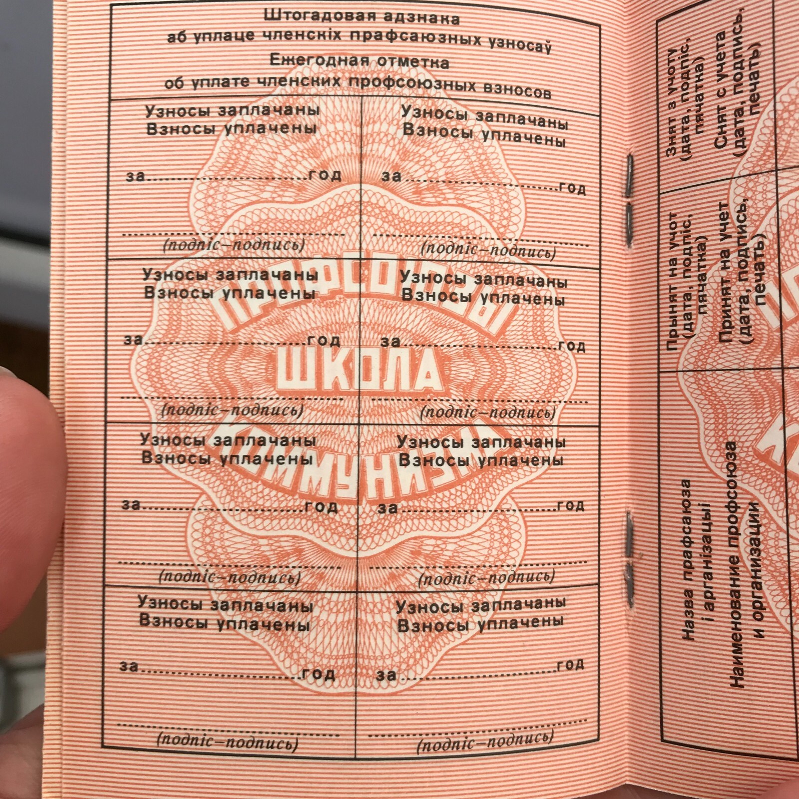 Blank Soviet Union trade union ID document USSR rare 1984 | eBay