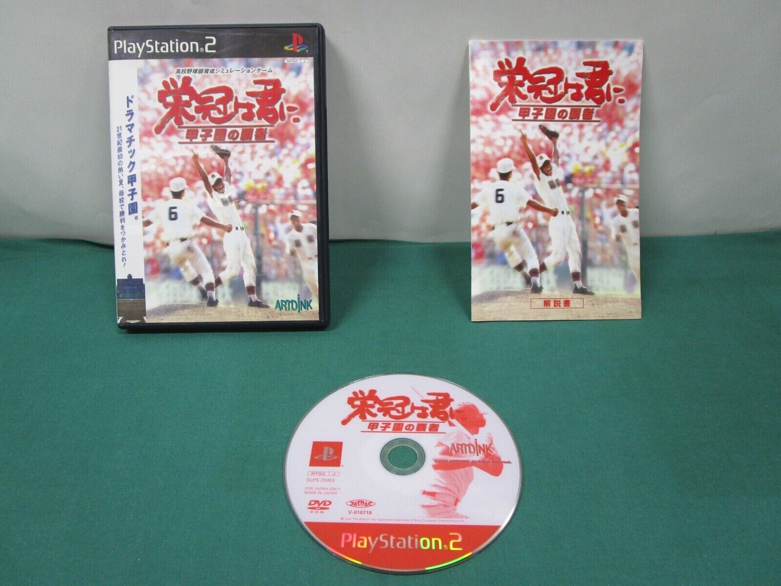 PlayStation2 -- Eikan ha Kimi ni. koushien no Hasha -- PS2. JAPAN GAME. 34640 | eBay