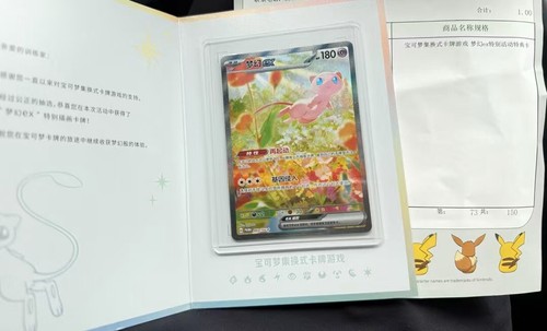 Pokemon TCG S-Chinese Mew EX 151 Promo 003/SV-P Exclusive Special ...