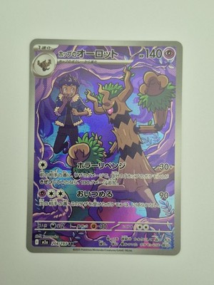Hop's Trevenant Art Rare M2a: High Class Pack: MEGA Dream ex 204/193 NM ...