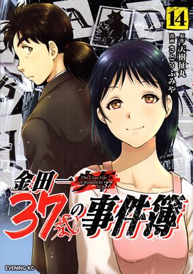 Japanese Manga Kodansha Evening KC Fumiya Sato!!) Kindaichi 37-year-old ...