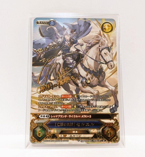 Granblue Fantasy trading card game Seruel (cv Tomoyuki Morikawa) card ...