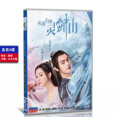 Chinese Drama cong qian you zuo shan Chinese Sub 从前有座灵剑山 Boxed 2024 ...