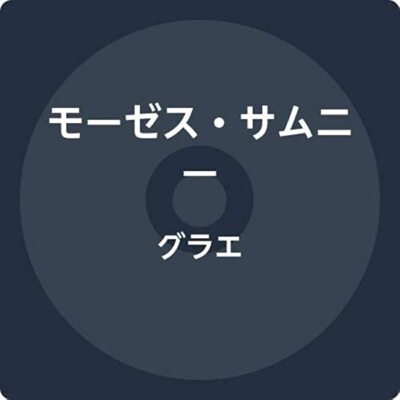Moses Sumney GRAE Japan Music CD | eBay