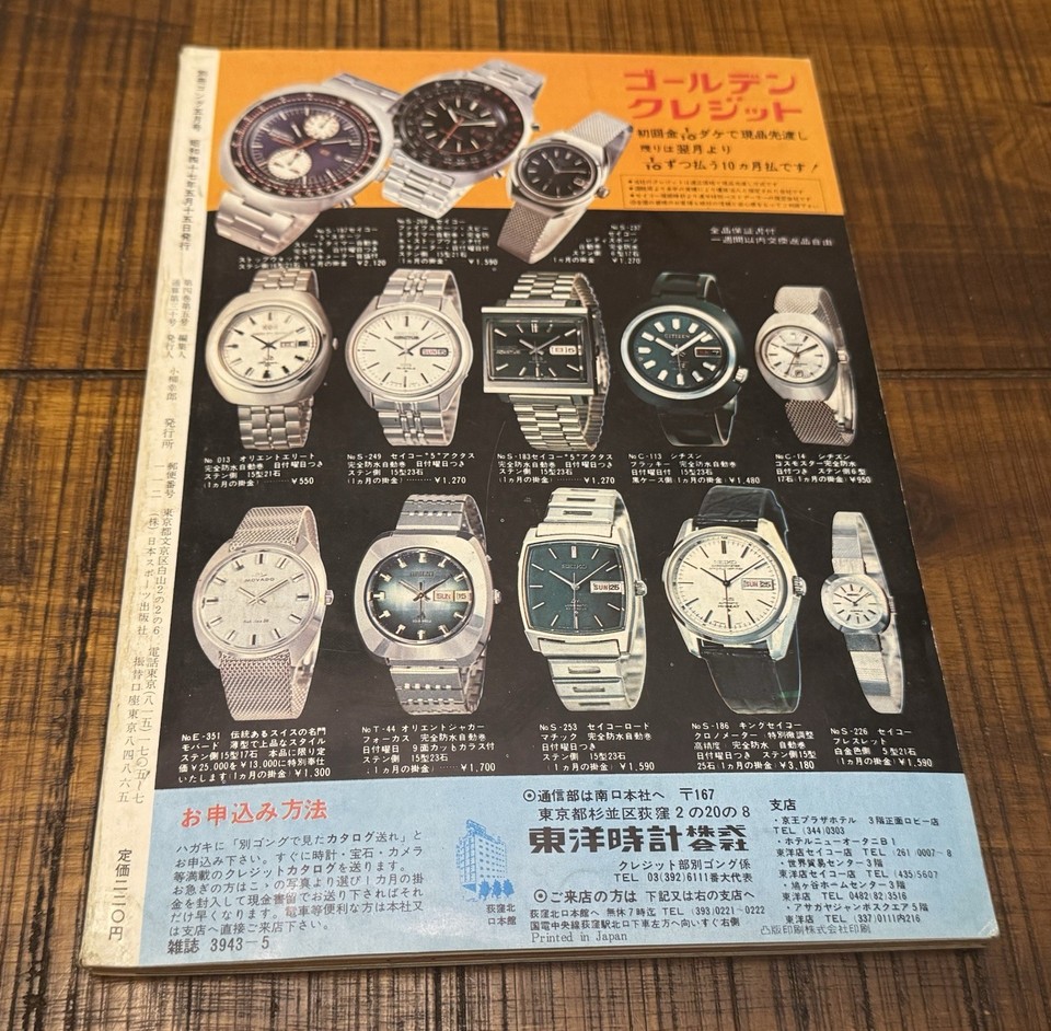 Scarce 1972 Gong Magazine Andre The Giant Rookie Card Monster ...