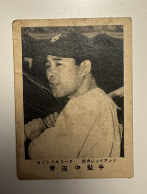1951 Wide Marutoku B&W JBR 25: Noboru Aota | eBay