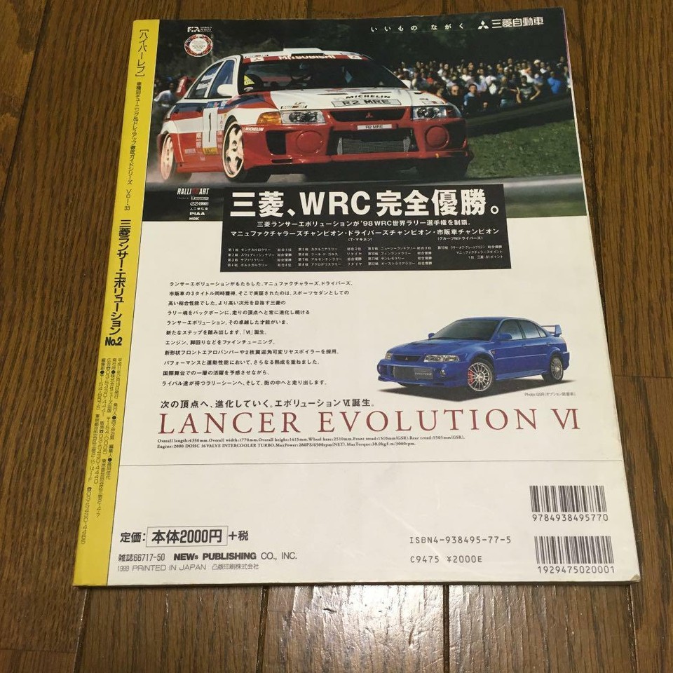 Hyper Rev Book LANCER EVO MITSUBISHI Vol.33 | eBay