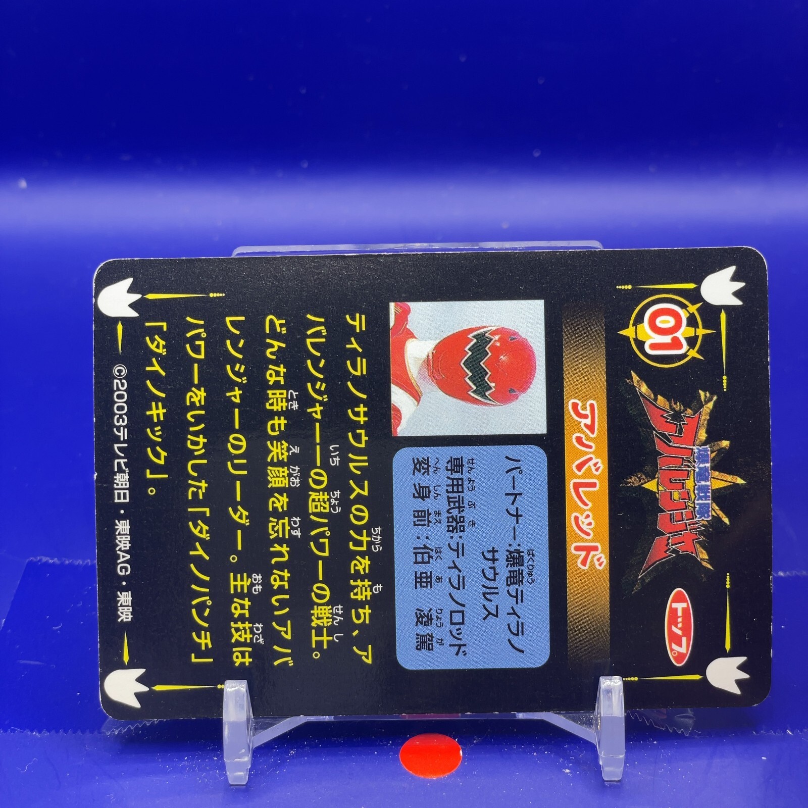 AbaRed : Bakuryu sentai Abaranger cards TCG 2003 TOEI TOP seika Japan ...