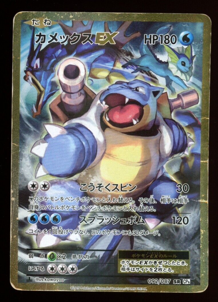 Blastoise EX 092/087 SR CP6 20th Anniversary 1st ED Japanese Pokemon ...