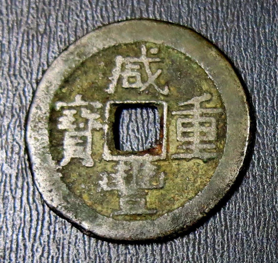 Chinese Coins 10