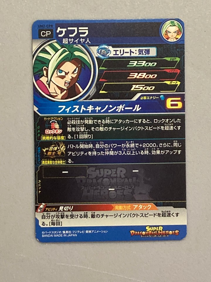 Kefla UM2-CP8 CP Card Super Dragon Ball Heroes Japanese | eBay