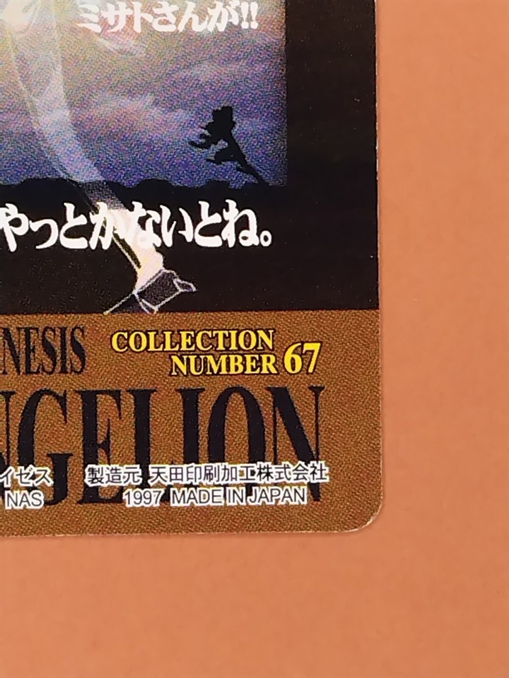 Jet Alone Evangelion Neon Genesis EVANGELION No.67 Japan Japanese Cards ...