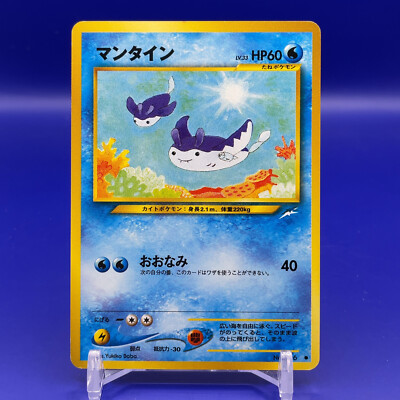 Mantine TCG Pokemon Card Game Japanese Japan Nintendo Anime Pocket ...