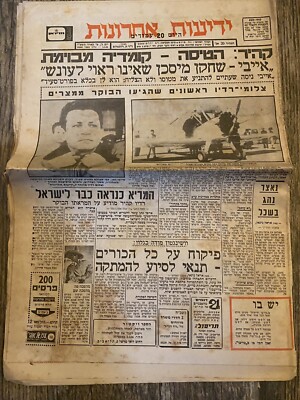 Newspaper Israel 01/03/1966 Rare Yediot Ahronot | eBay