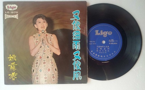 YAO SU RONG 7" EP LIGO Label SHP 9814 TAIWAN | eBay