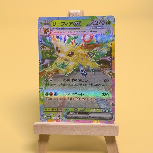 Pokemon TCG Japanese Leafeon ex RR - Scarlet & Violet, SV8a-003/187 NM | eBay