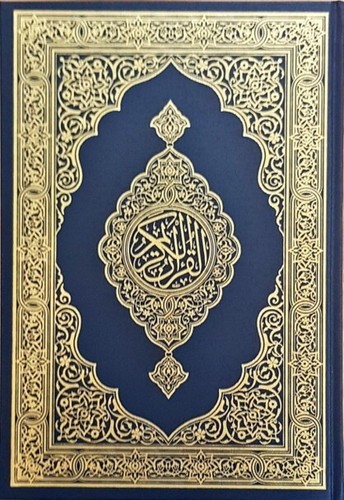 Quran Mushaf-Original Madinah Print (Uthmani Script) Large Size ( 20x ...