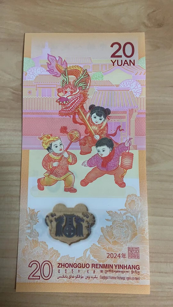 2024 China 20YUAN Paper Money Lunar Series New Year Dragon POLYMER UNC ...