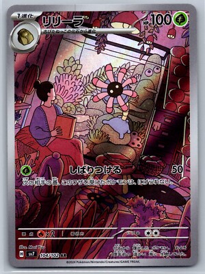 Lileep - Art Rare - Stellar Miracle SV7 104/102 AR Japanese Pokemon ...