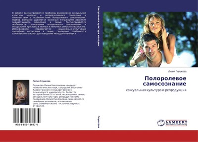 Liliq Glushkowa | Polorolewoe samosoznanie | Taschenbuch | Russisch ...