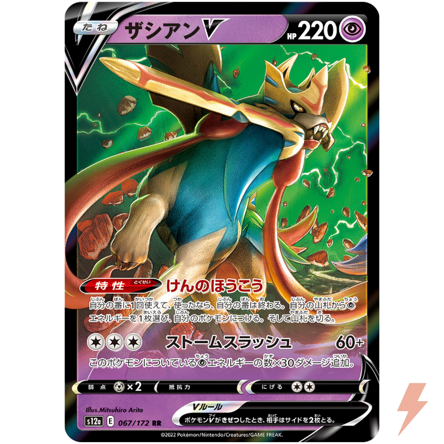 Zacian V RR 067/172 S12a VSTAR Universe - Pokemon Card Japanese | eBay