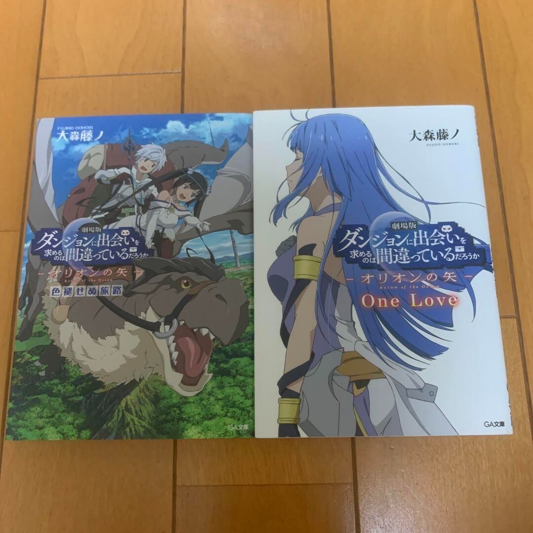 DANJON NI DEAI WO DANMACHI MOVIE LIMITED japanese Novel Book 2 set ...
