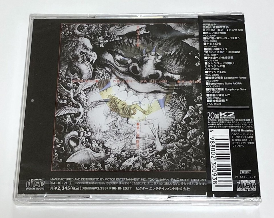 Geinoh Yamashirogumi / Ecophony Rinne 1986 CD Japan with tracking ...