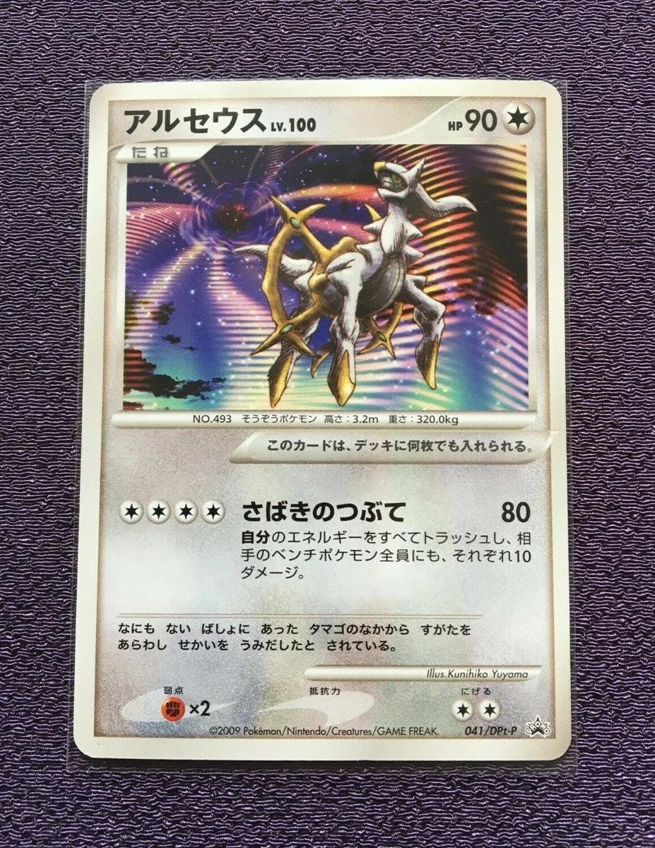 Arceus Card Ex