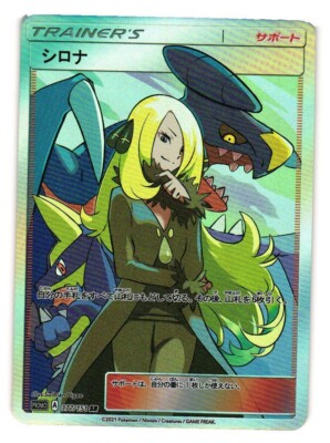 CYNTHIA Trainers Trainer Goddess Story Custom Art Foil TCG Card | eBay