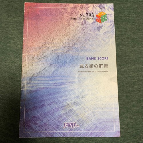 A Town's Gunjo/Matsufumigoto Sheet Music Band Score Used ZZ4 | eBay