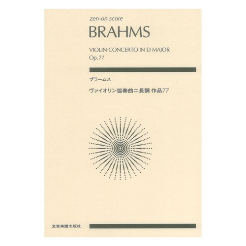 Brahms Violin Concerto in D major Op. 77 Zenon Score Complete Score ...