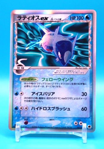 Pokemon Japanese Latios ex Holo Dragon Frontiers 1st Ed. 023/068 | eBay