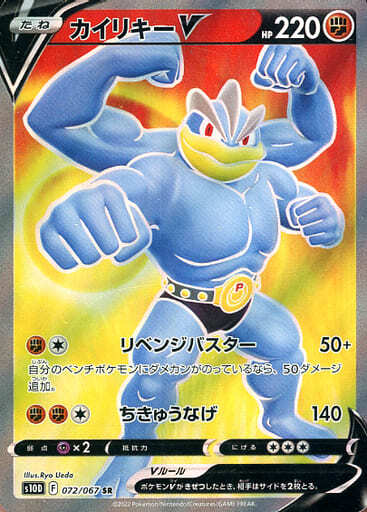Machamp V SR Holo 072/067 Sword & Shield Expansion Pack ... Pokemon TCG ...