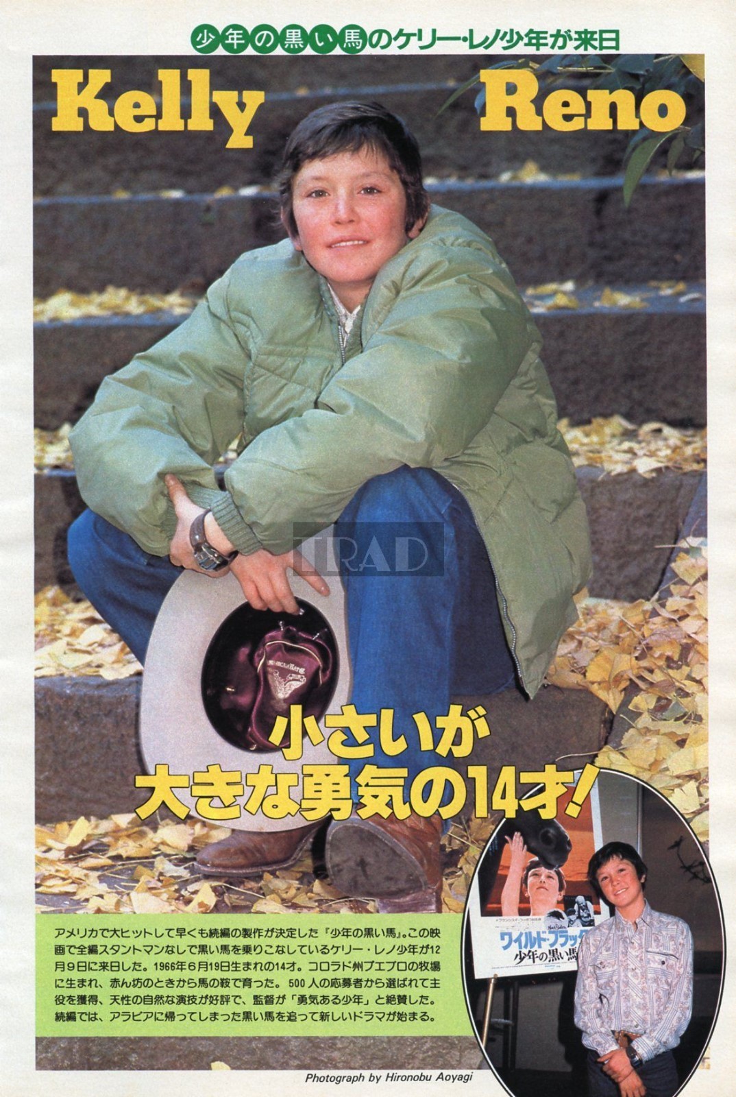 KELLY RENO in Japan for The Black Stallion 1981 JPN Picture Clipping ...