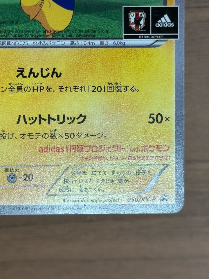 Team Japan's Pikachu 050/XY-P adidas Pokemon card Japanese 2014 Promo ...