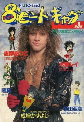 Comic magazine with supplement Rockin Comic 8 Beat Gag Vol. 9 | eBay
