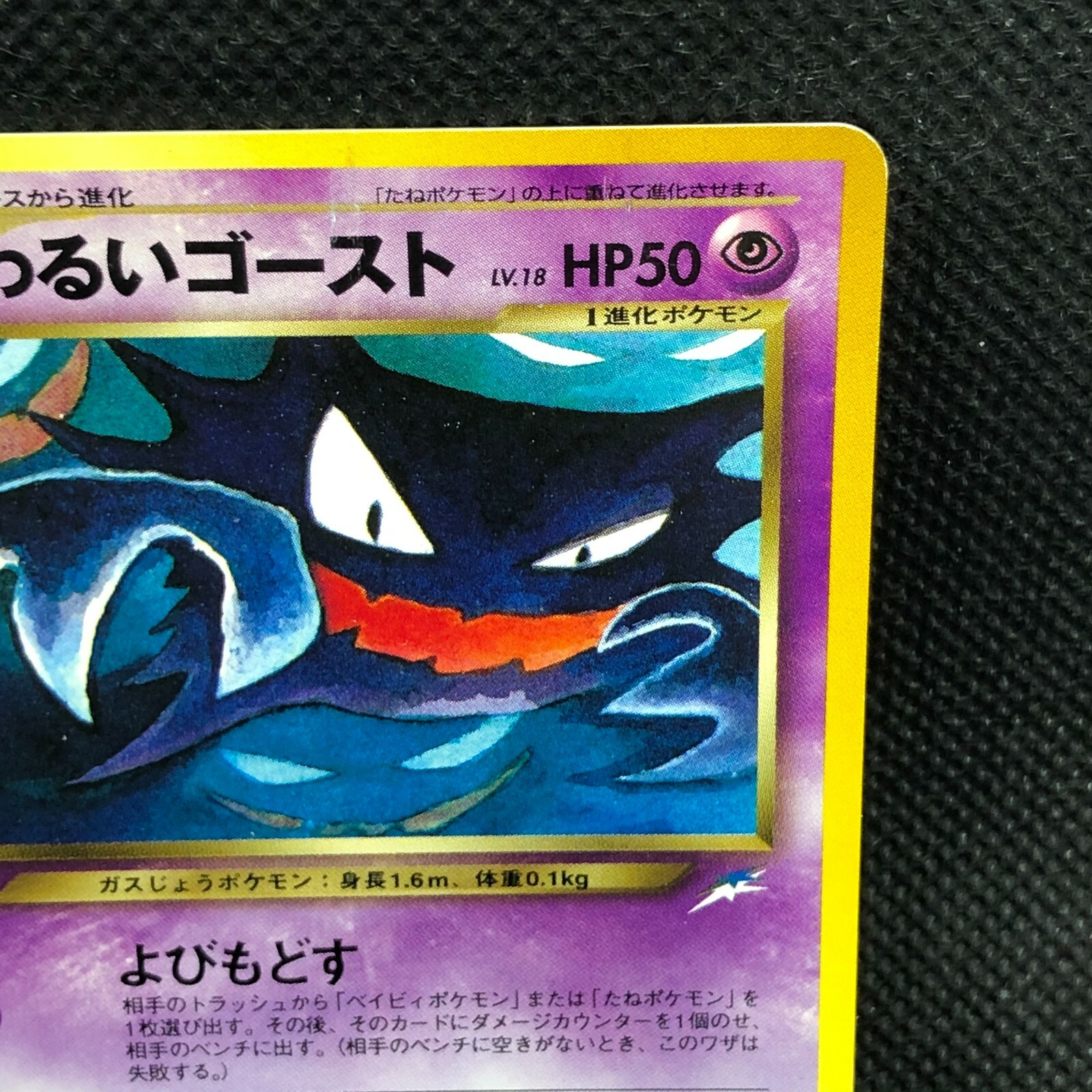 Dark Haunter No. 093 Team Rocket Rare Japanese Card Nintendo From Japan ...