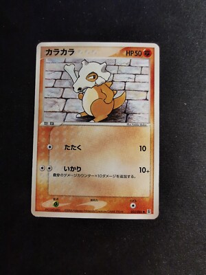 Cubone 052/086 Holon Research tower Japanese Pokémon Card | eBay