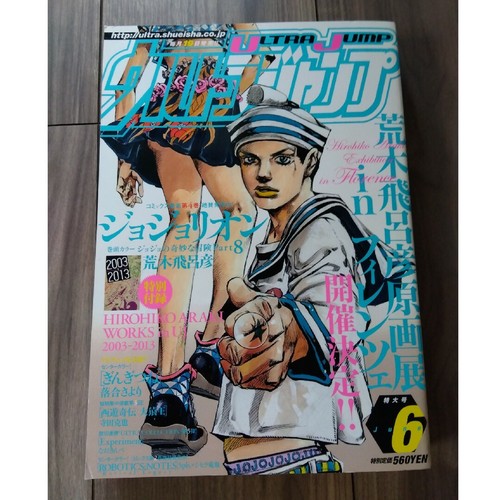Ultra Jump 2013 June July Jojolion Hirohiko Araki | eBay