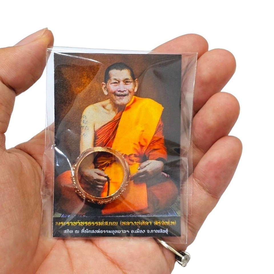 Ring Maha Mongkol LP Mahasila Sirichanto Luang Pu Maha Sila Thai Buddha ...