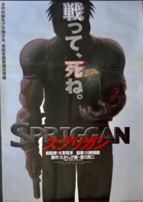 SPRIGGAN Japanese B2 movie poster KATSUHIRO OTOMO AKIRA 1998 NM | eBay